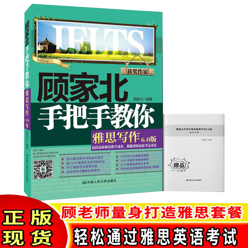 顾家北手把手教你雅思写作6.0版+雅思词伙2.0+24小时搞懂英文语法+6000单词实现无字典阅读听力真题语料库阅读真经 IELTS词汇单词考试资料 顾家北手把手教你雅思写作6.0版