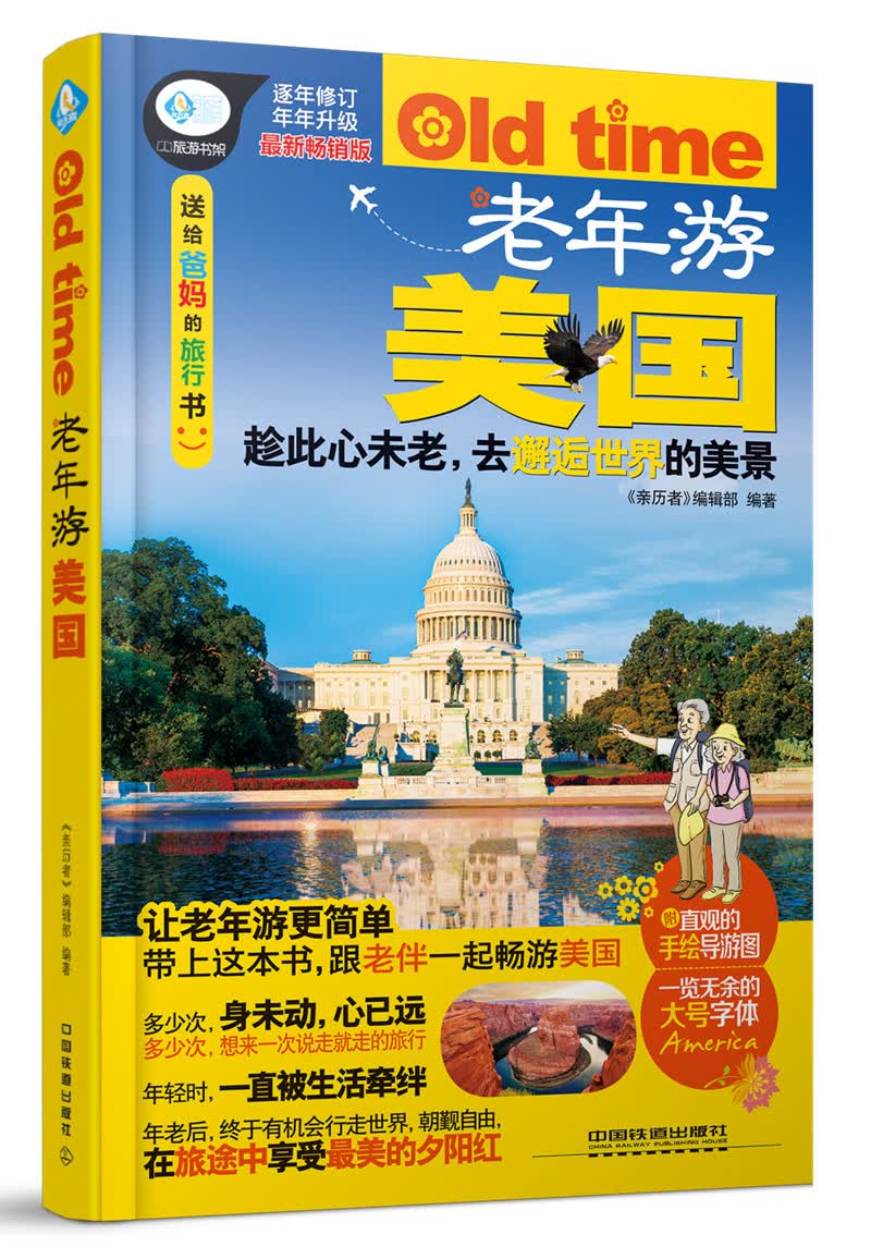现货老年游美国 中国建筑工业出版社