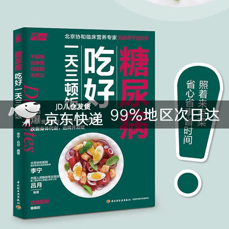 糖尿病 吃好一天三顿饭
