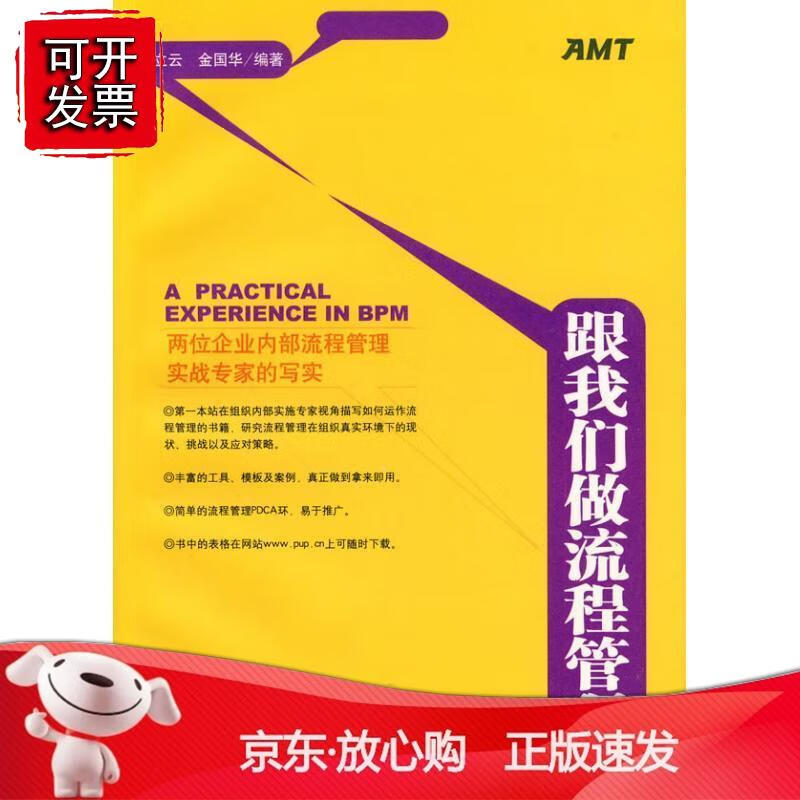 跟我们做流程管理