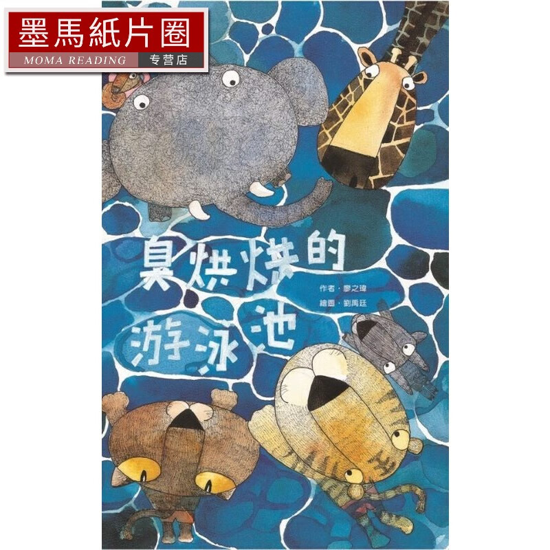 现货 臭烘烘的游泳池 茉莉文化