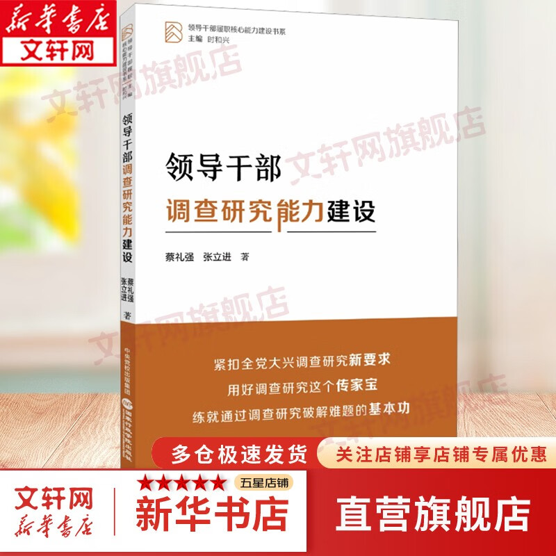 【可选】如何写好调查研究报告 余爱民 张力丹 著 党员干部公文写作调研报告教程案头工具书 国家行政学院出版社 新华文轩旗舰店 领导干部调查研究能力建设