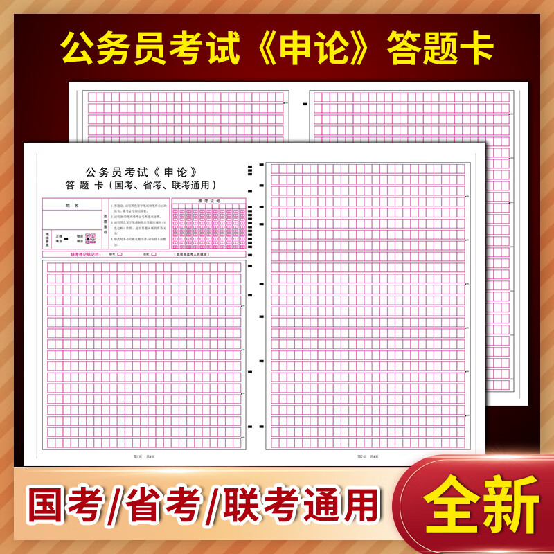 40张 2023公务员考试 国考 联考 省考通用申论答题卡 120克纸 2425格 A3正反面  国考
