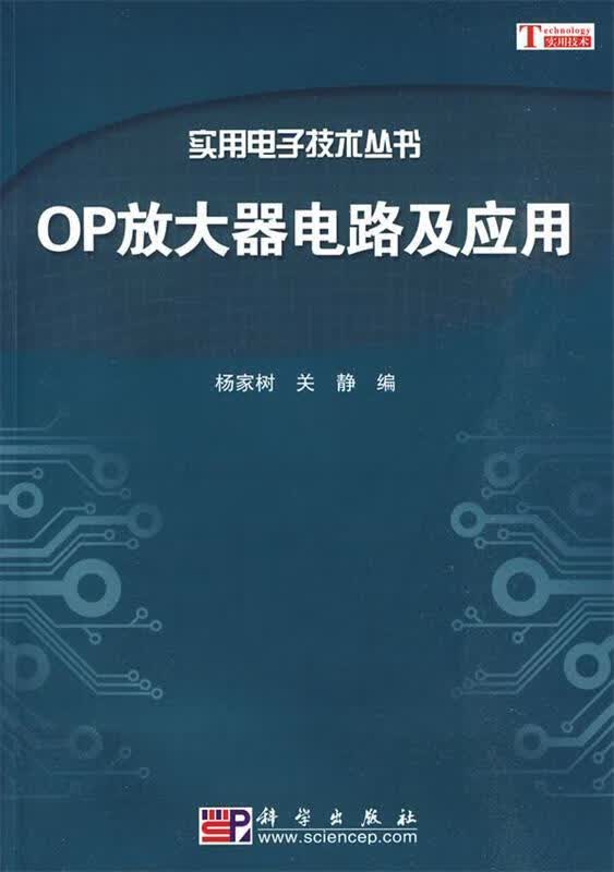 OP放大器电路及应用【，放心购买】