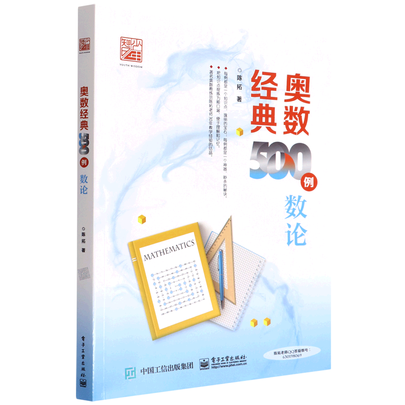 奥数经典500例(数论)
