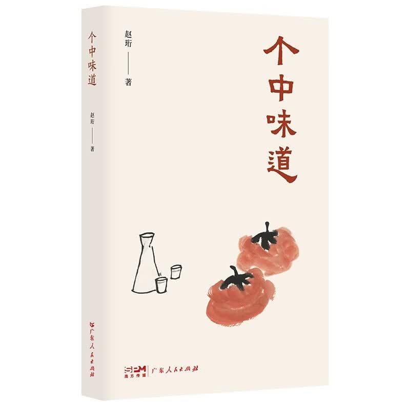 个中味道