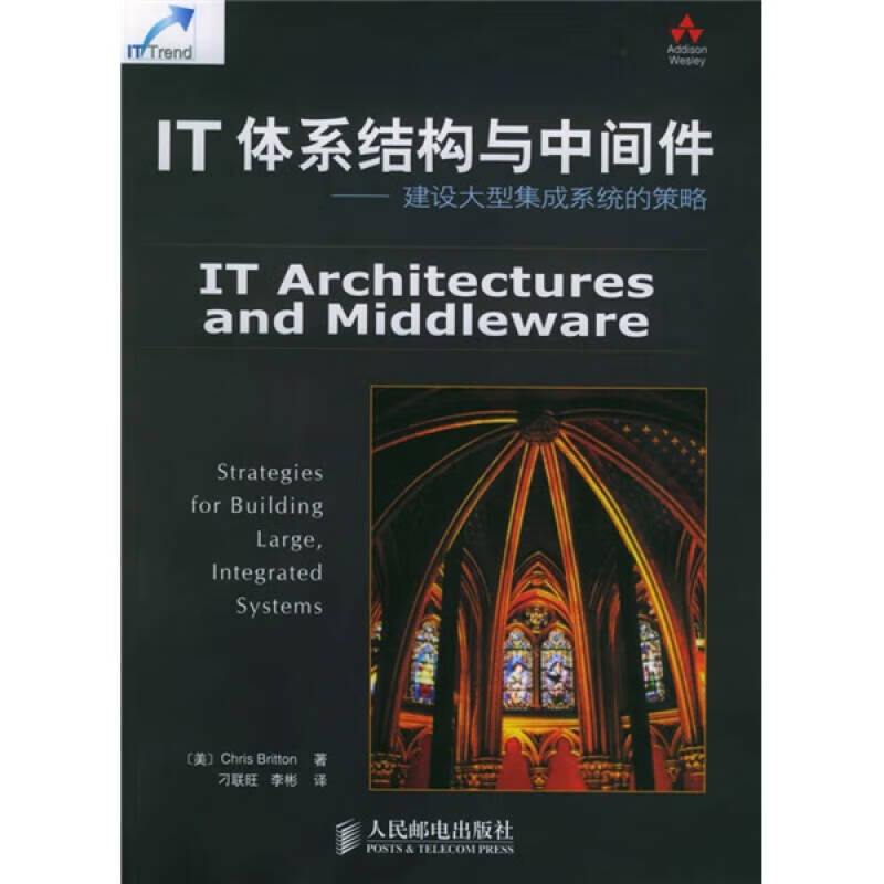 【书】IT体系结构与中间件