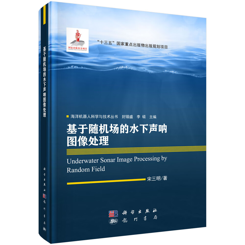 基于随机场的水下声呐图像处理