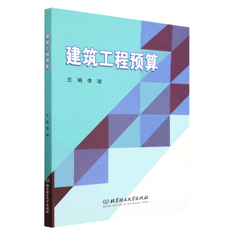 建筑工程预算