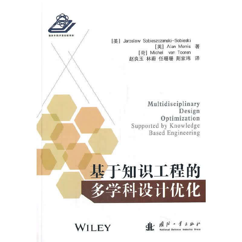基于知识工程的多学科设计优化