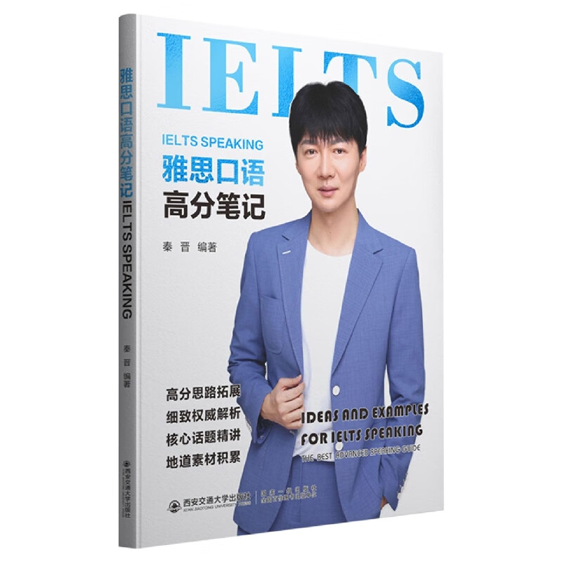 雅思口语高分笔记