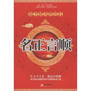 名正言顺:起个好名伴君行