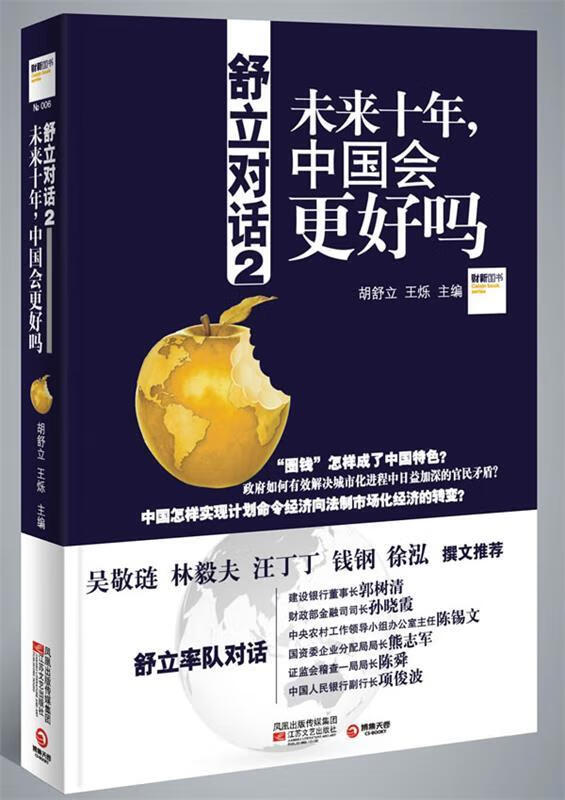 舒立对话2【好书，下单速发】