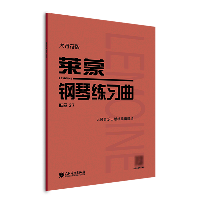 莱蒙钢琴练习曲(作品37大音符版)
