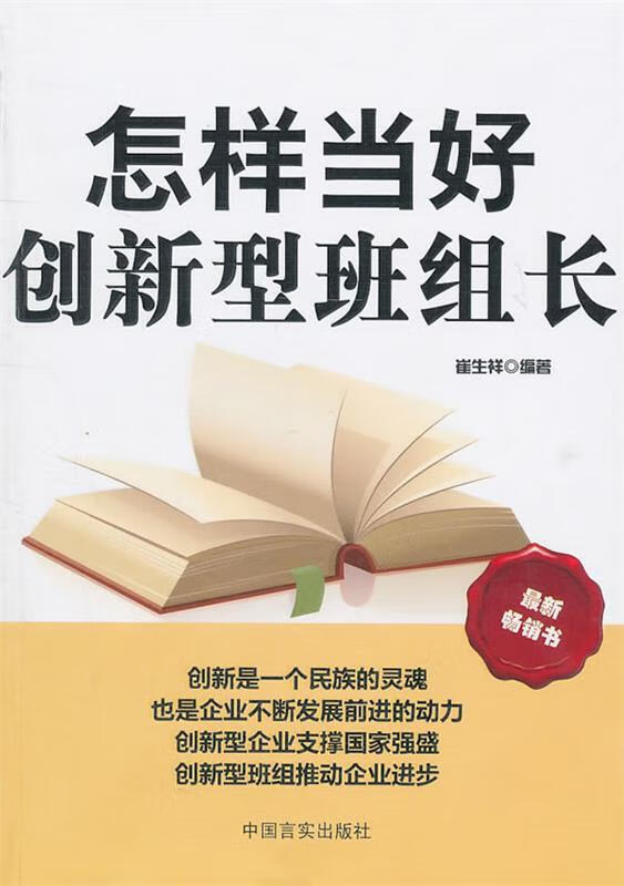 怎样当好创新型班组长