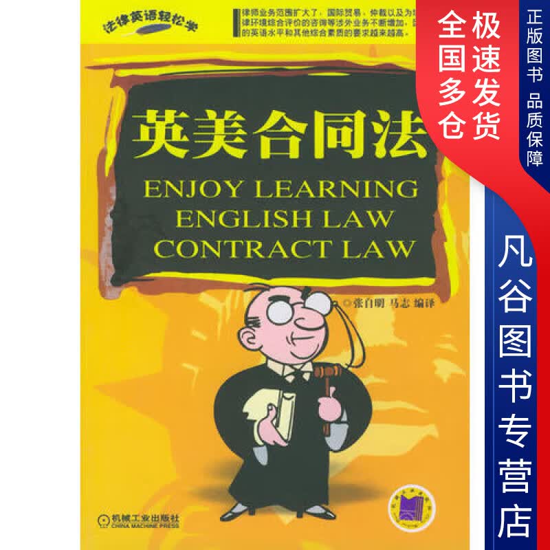 【书】英美合同法
