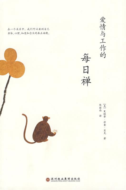 爱情与工作的每日禅