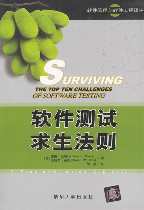 软件测试求生法则