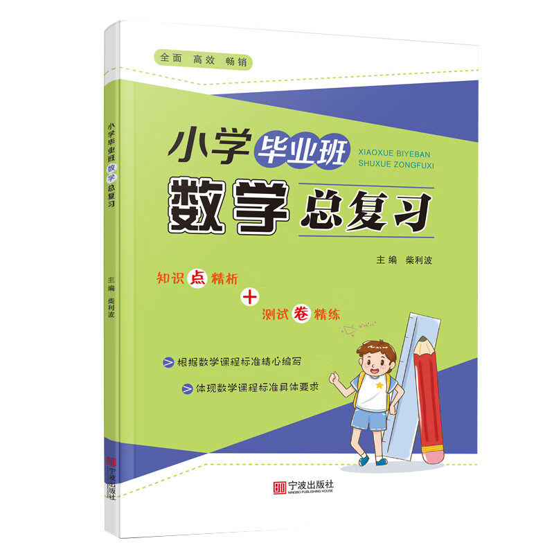 小学毕业班数学总复习