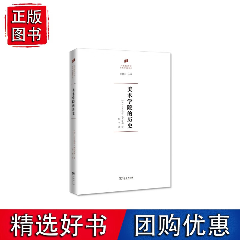 美术学院的历史