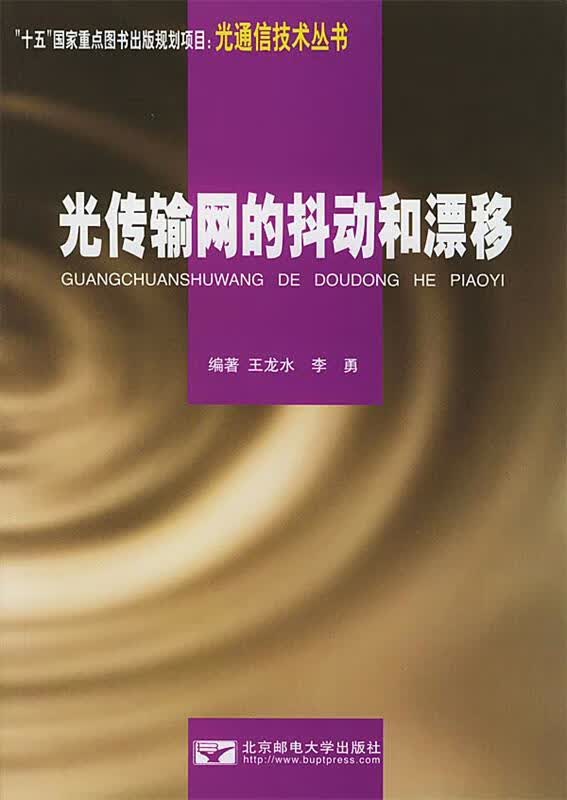 光传输网的抖动和漂移