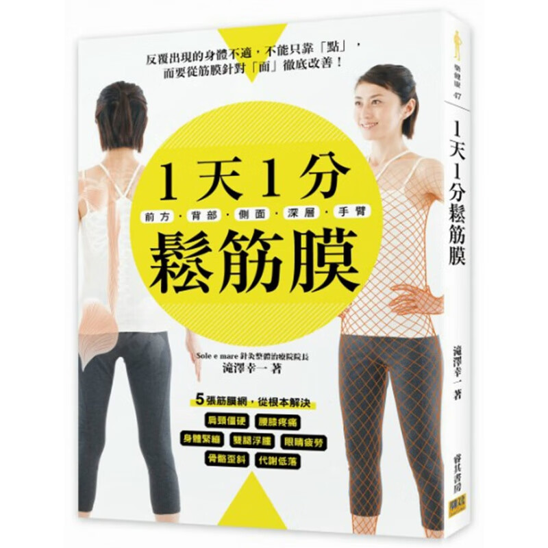 现货  原版进口图书 《1天1分松筋膜前方、背部、侧面、深层、手臂》邦联文化17