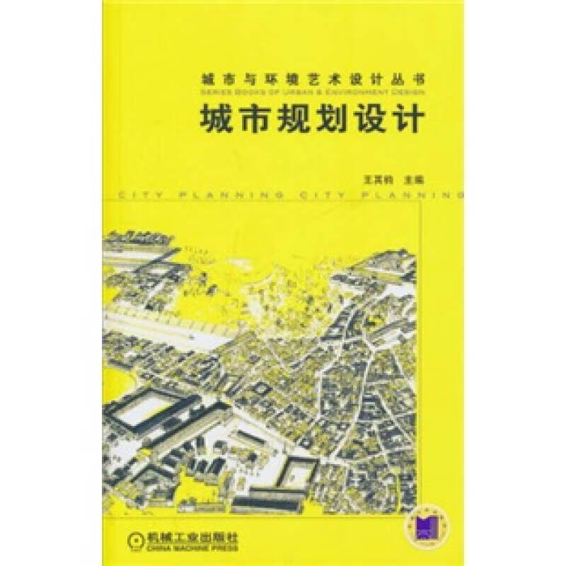 【书】城市规划设计