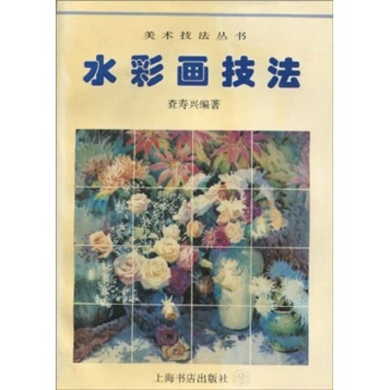 水彩画技法【好书】