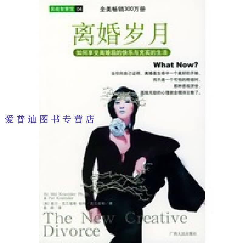 离婚岁月 克兰兹勒【好书，下单速发】