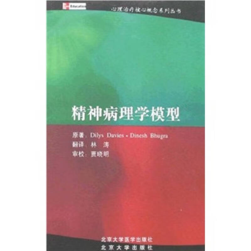 精神病理学模型【好书】