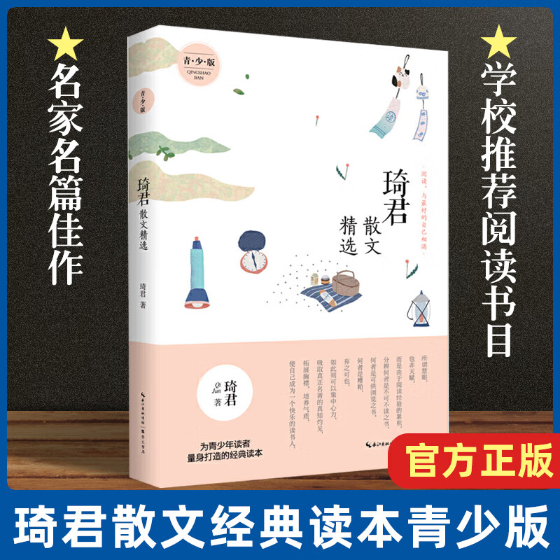 琦君散文精选青少版 名家散文作品集/现当代文学/名家名篇佳作经典随笔/初高中学生课外阅读/琦君的作品