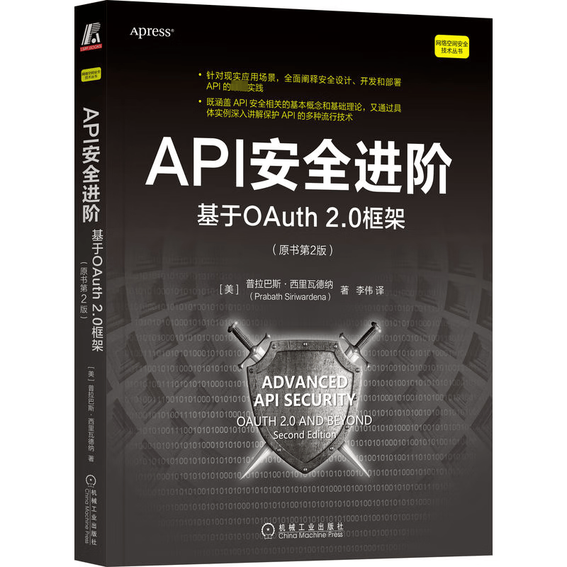 现货速发 API阶:基于OAuth 2.0框架(原书第2版)9787111718215 机械工业出版
