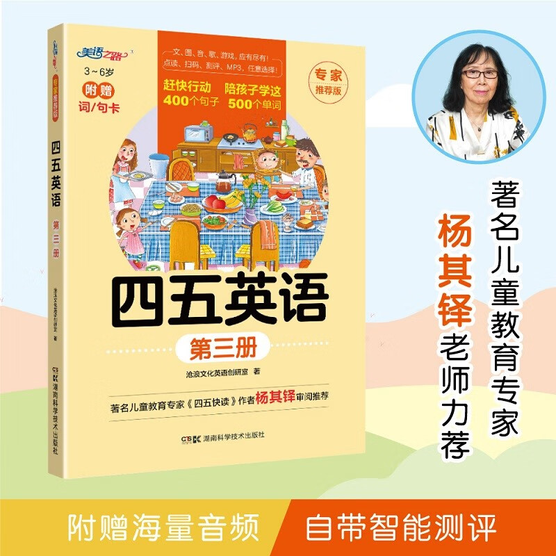 四五英语 第三册