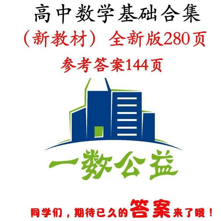 一数辞典讲义B站配套数学讲义高中数学基础知识合集现货资料打印 新教材280+参考答案144 A4散页无装订
