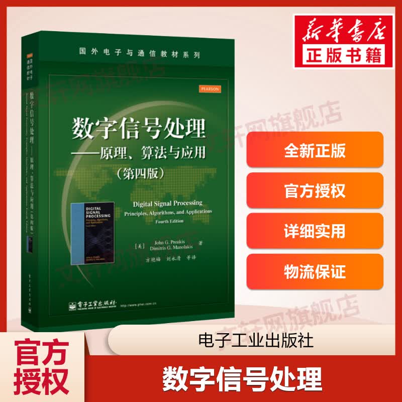 数字信号处理(第4版)
