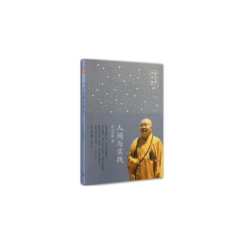 人间与实践