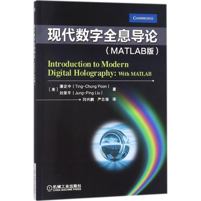 现代数字全息导论