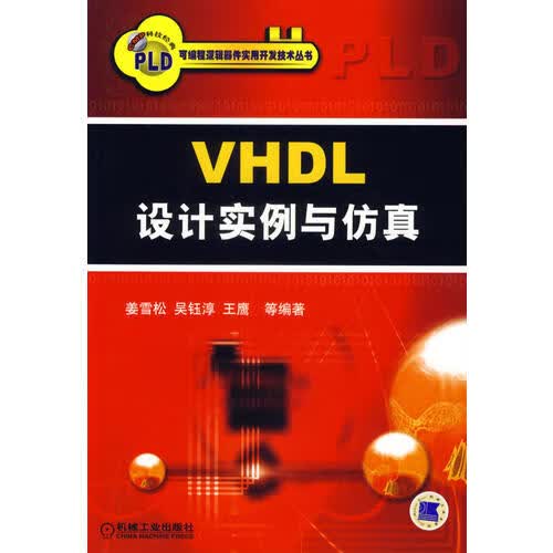 VHDL设计实例与仿真【现货】