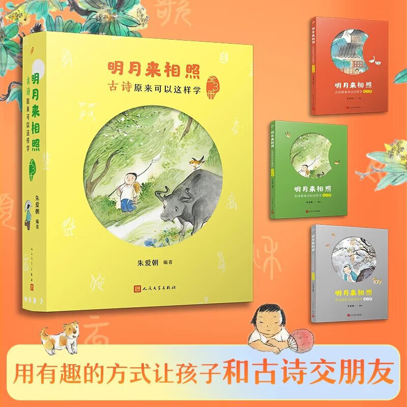 明月来相照 古诗原来可以这样学全3册6-12岁儿童小学生语文诗词阅读趣味历史文化漫画故事图画书籍赠音频汉字演变一二三四五六年级