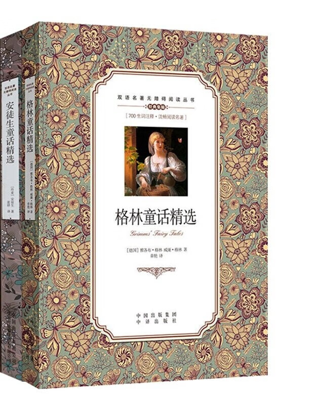 中英文对照读物 安徒生童话精选 格林童话精选 2册套装 双语版 英语书籍 中小学生课外阅读
