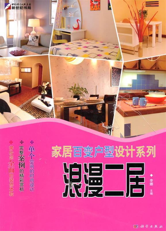浪漫二居