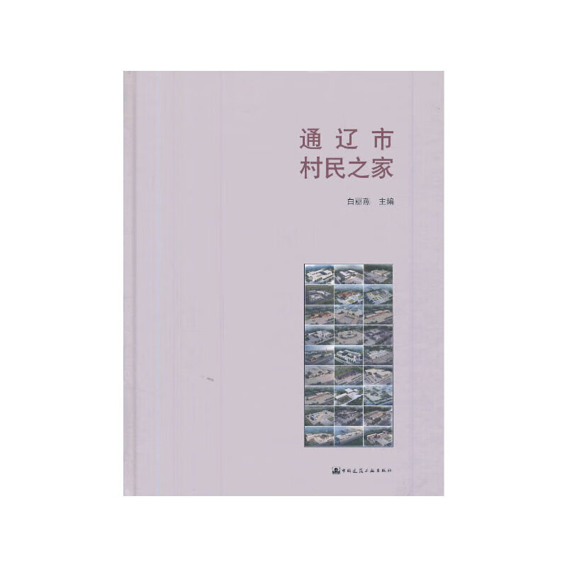通辽市村民之家