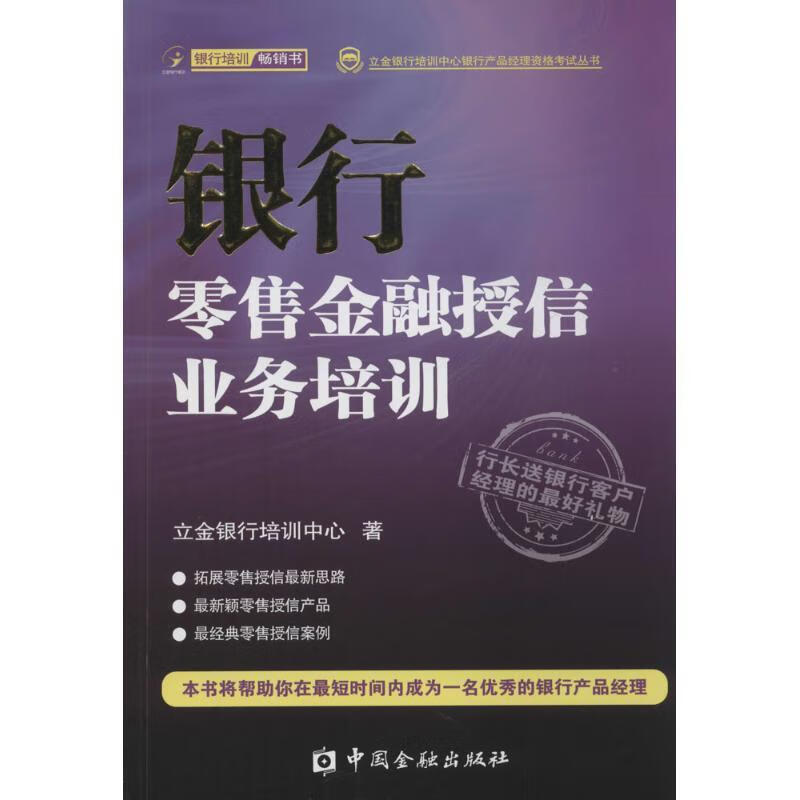 银行零售金融授信业务培训