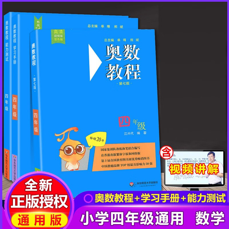 奥数教程 第七版小蓝本 小学数学奥数教程+能力测试+学习手册 小学奥数全套 全套3册 四年级