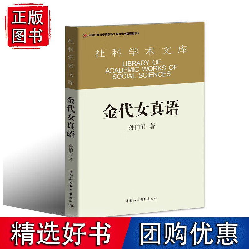 金代女真语