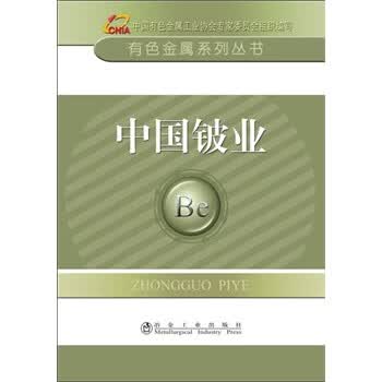 中国铍业