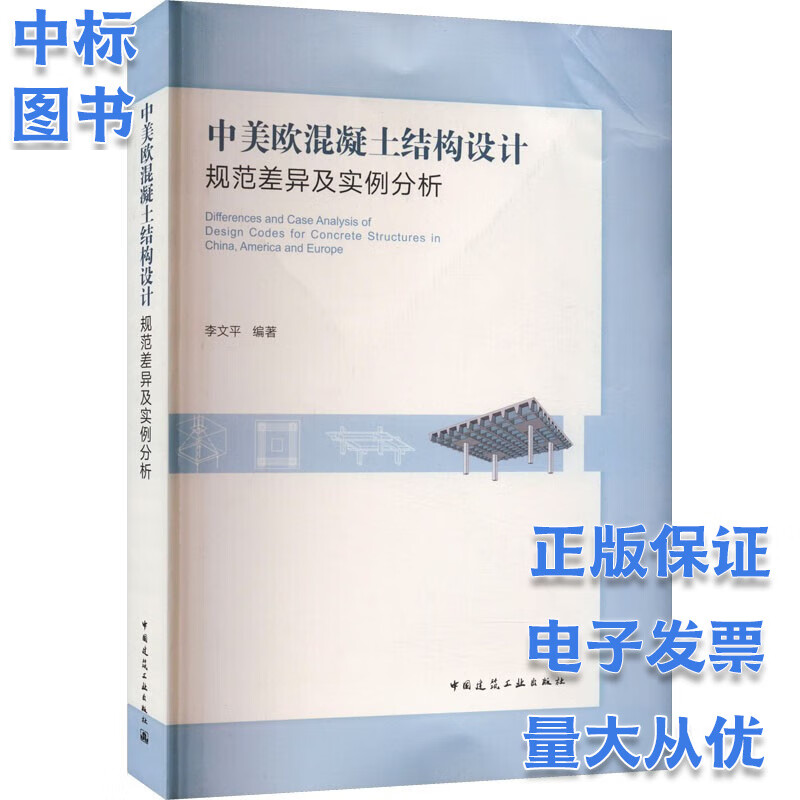 中美欧混凝土结构设计规范差异及实例分析
