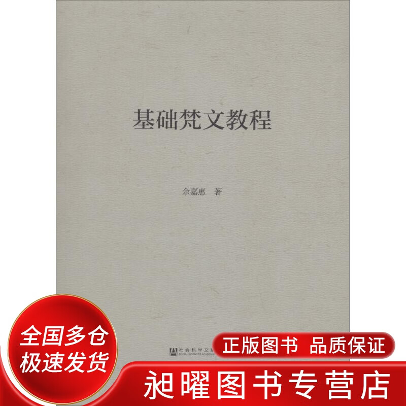 基础梵文教程【精选】