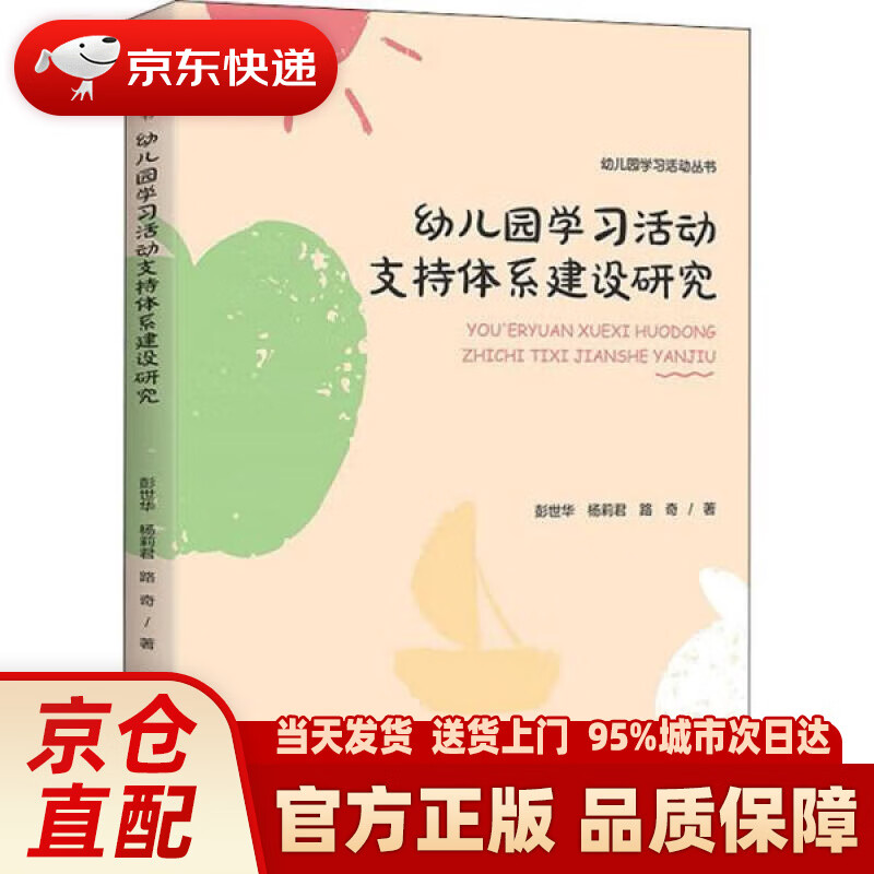【新华】幼儿园学习活动支持体系建设研究
