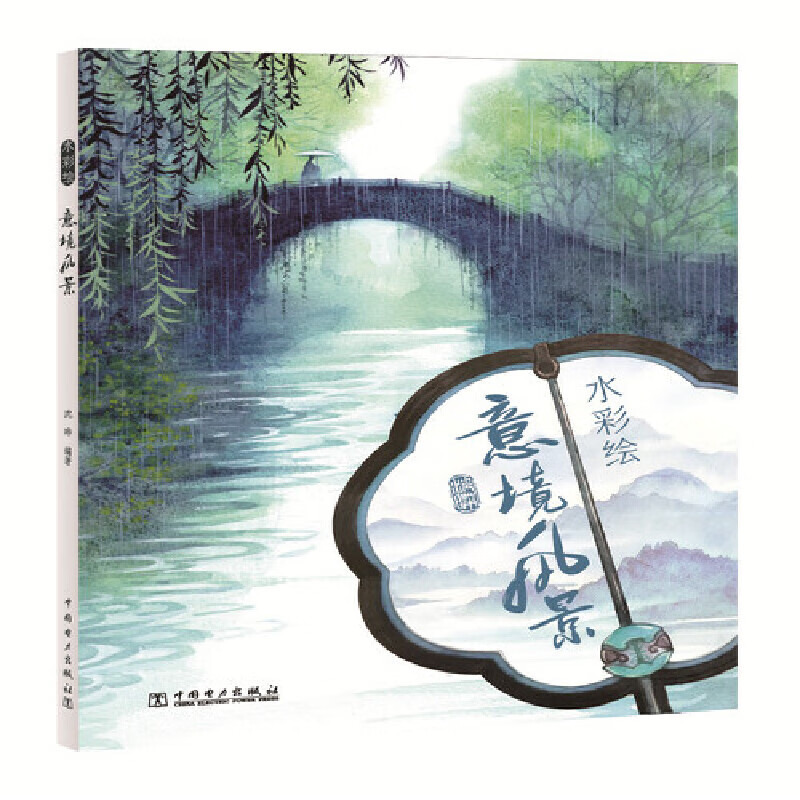 当当水彩绘——意境风景